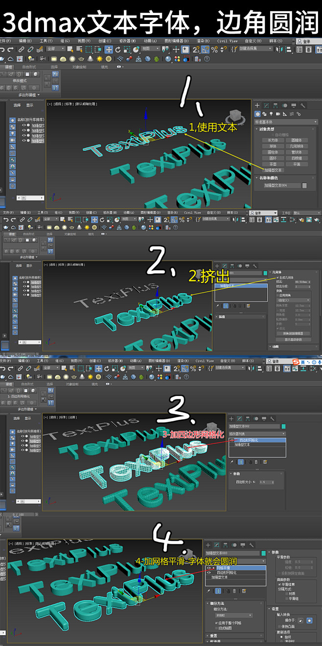 3dmax文本字体，边角圆润图片_云龙课堂-练习图片素材-花瓣网