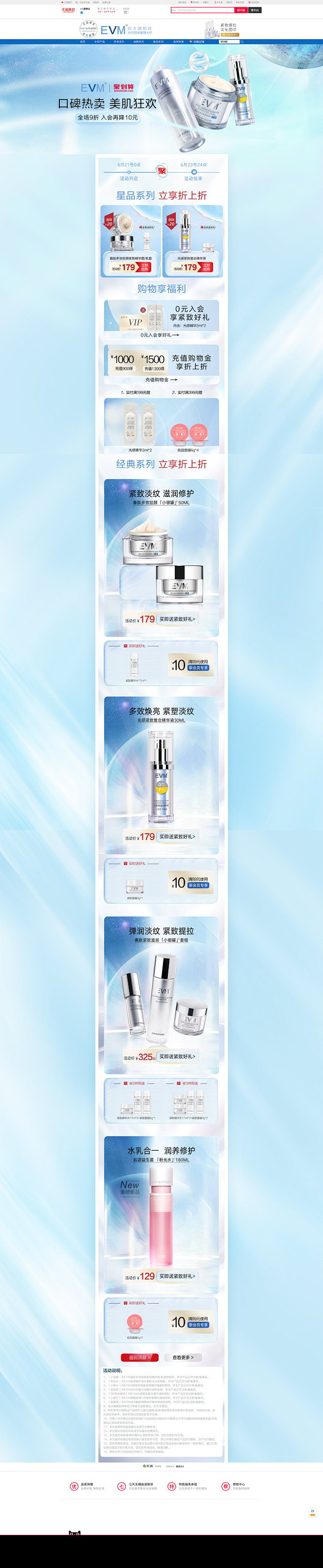 首页-evm旗舰店-天猫Tmall.com