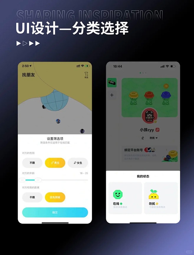 UI设计｜分类选择界面设计案例分享_3_MICU