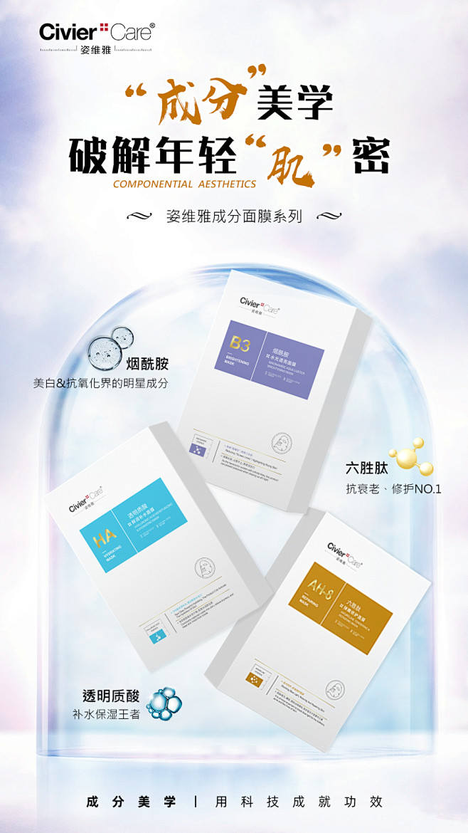 姿维雅成分面膜系列1