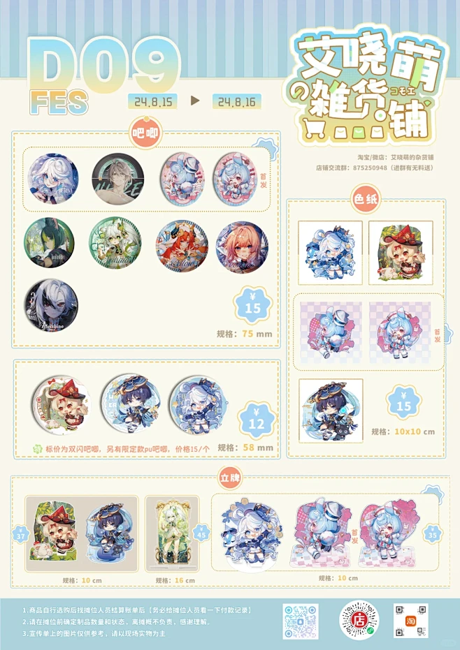 原神☆FES【+D09+】部分商品展示图 - 小红书