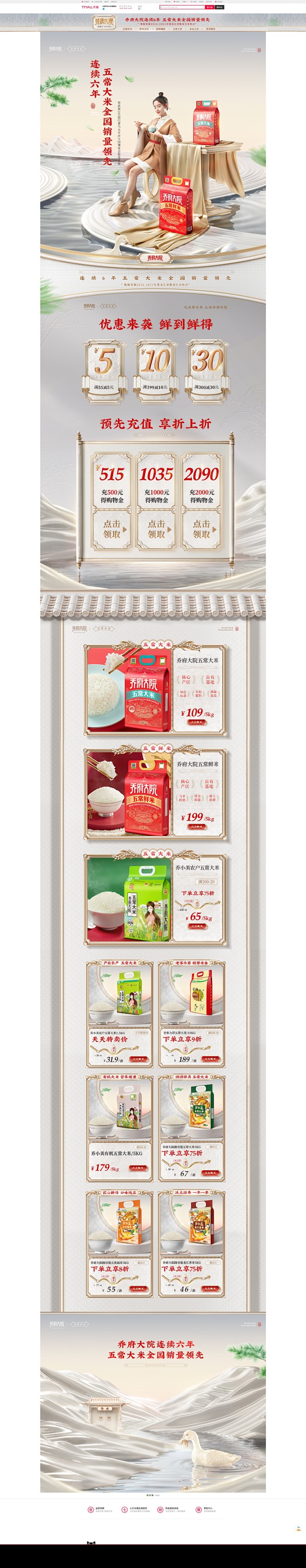 首页-金福乔府大院旗舰店-天猫Tmall