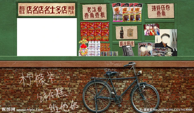 下载地址https://www.nipic.com/show/24390889.html六一照相馆80年代复古风小卖部装饰-花瓣网