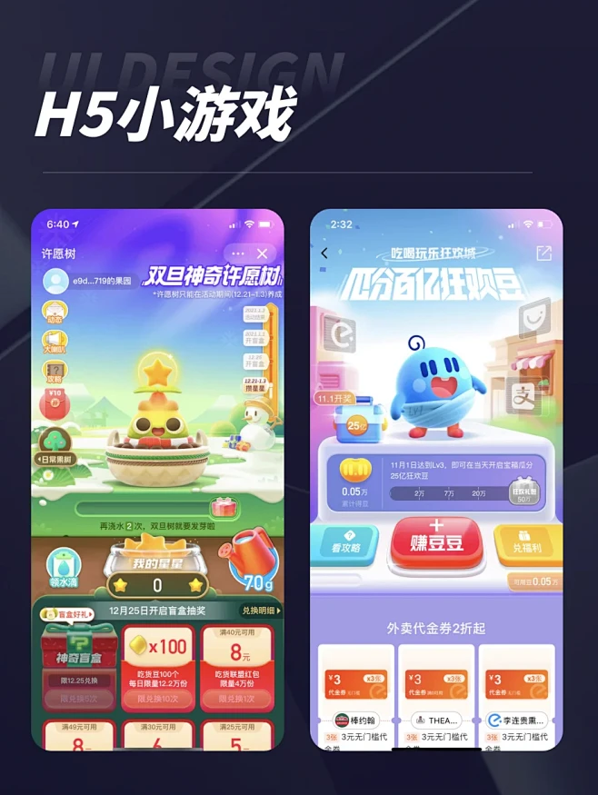 H5小游戏-花瓣网