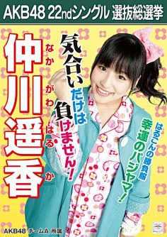 akb48 22nd选拔总选举公式海报-花瓣网|陪你做生活的设计师 | 第1名 前田敦子