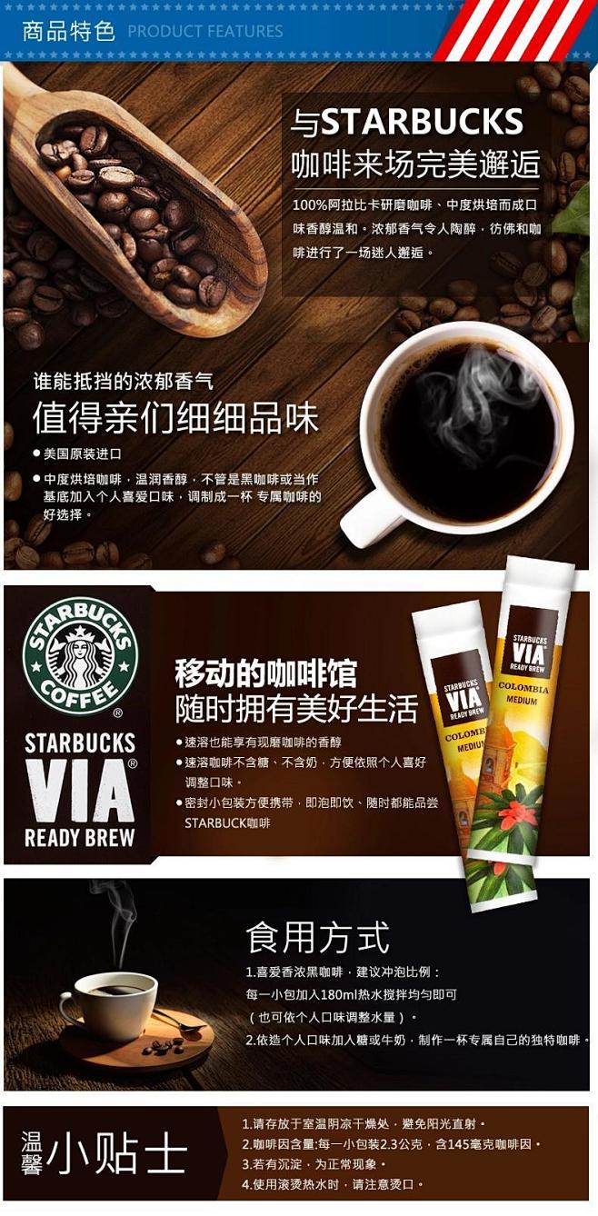 海报 STARBUCKS VIA READY BREW 星巴克速溶咖啡 2.3g*24包Costco直营-tmall.hk天猫国际