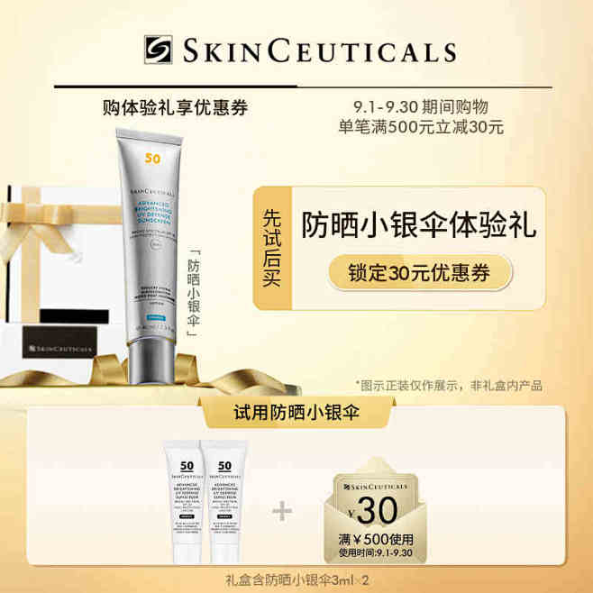 【会员星品体验礼】修丽可防晒小银伞3ml*2+30元优惠券 限购1份-tmall.com天猫