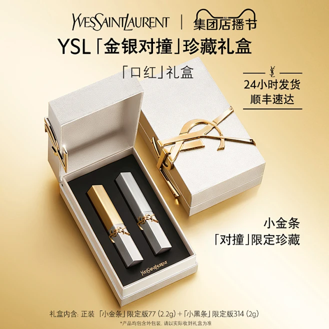 【礼物】YSL圣罗兰限定珍藏口红礼盒 金银条77烟装粉1966图片_主图混集图片素材-花瓣网