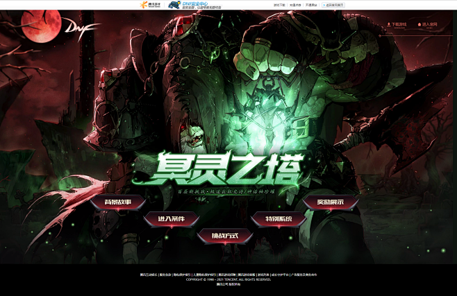 冥灵之塔-DNF官网-腾讯游戏