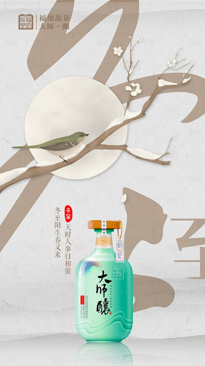 冬至白酒微信传播页面海报-素材库-sucai1.cn