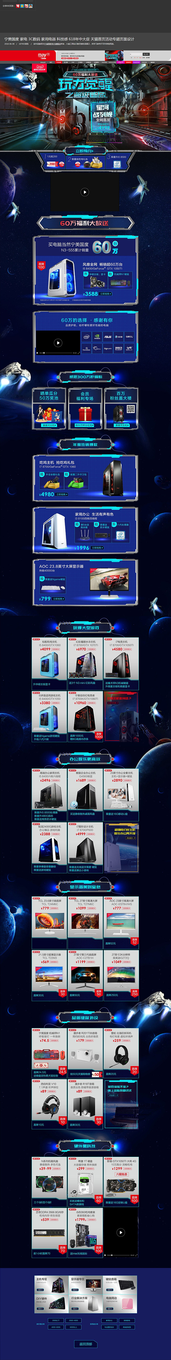 宁美国度 家电 3C数码 家用电器 科技感 618年中大促 天猫首页活动专题页面设计 - - 大美工dameigong.cn