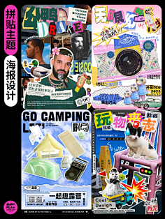 拼贴-花瓣网|陪你做生活的设计师 | 超能作品｜拼贴风海报