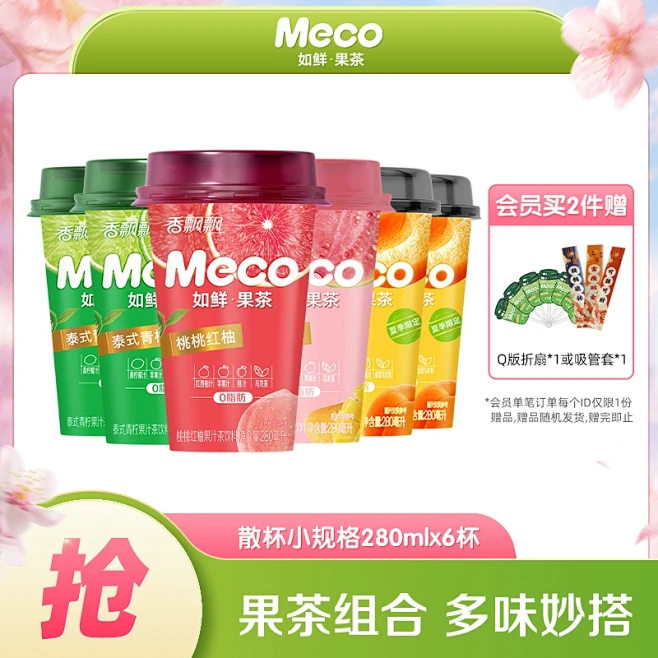 【散杯装】香飘飘Meco如鲜果茶青柠红柚芒果红美人280ml*6饮料-tmall.com天猫-花瓣网