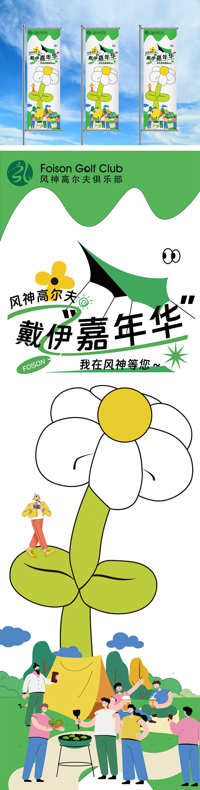 可爱插画露营道旗-志设网-zs9.com