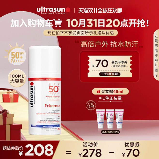 ultrasun主图