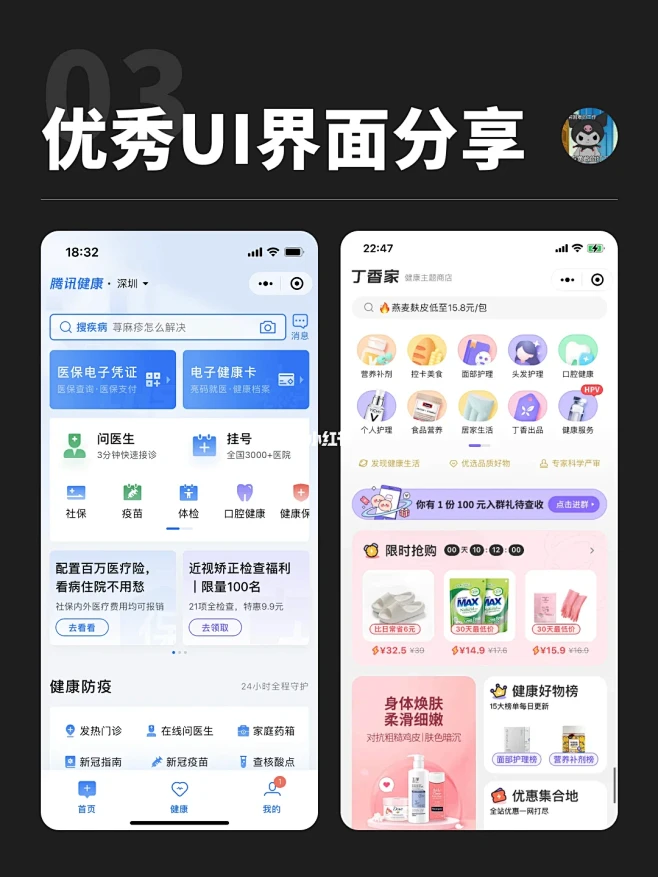 UI界面设计分享｜首页-花瓣网