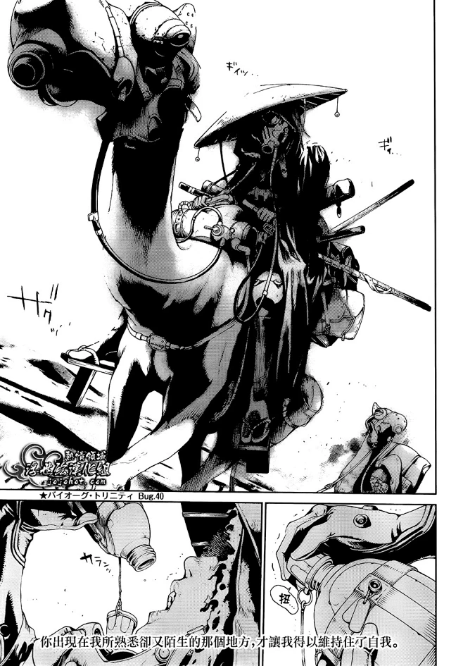 Biorg Trinity漫畫 - 第 40 話 - 動漫狂-花瓣网