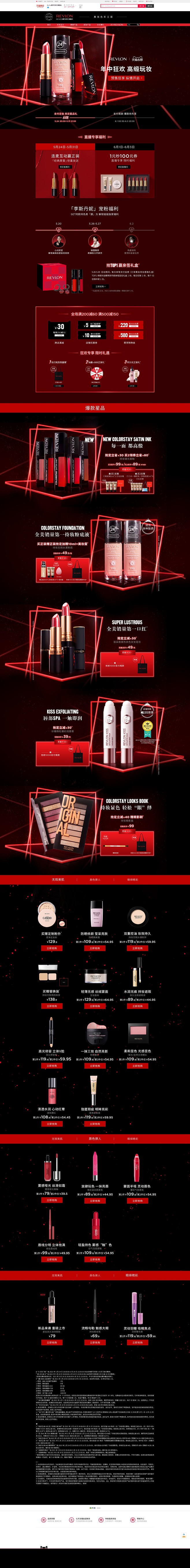 首页-Revlon露华浓官方旗舰店-天猫Tmall