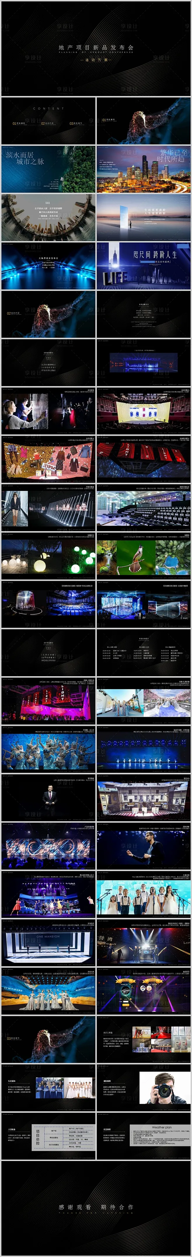 地产新品发布会活动方案PPT-源文件-花瓣网