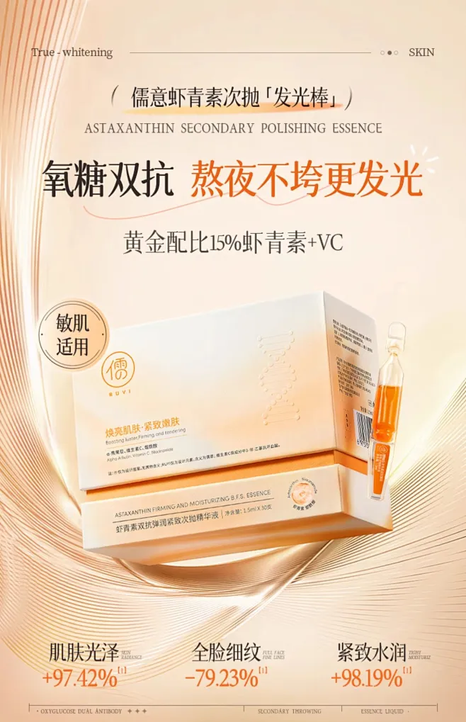 虾青素美白次抛精华液vc双抗氧糖化提亮去黄改善暗沉紧致抗皱官方-tmall.com天猫-花瓣网