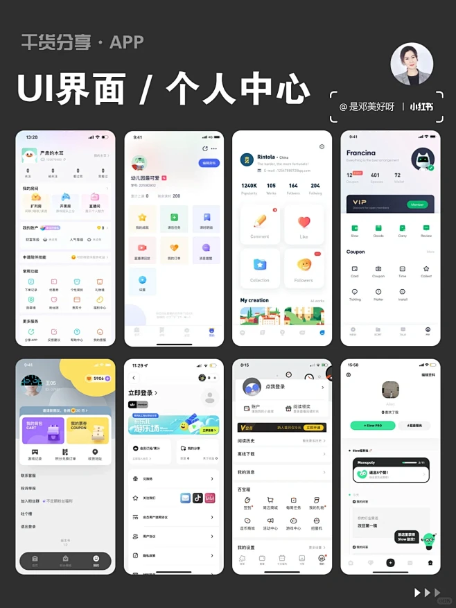 UI干货分享·App｜个人中心页面｜设计灵感分享-花瓣网