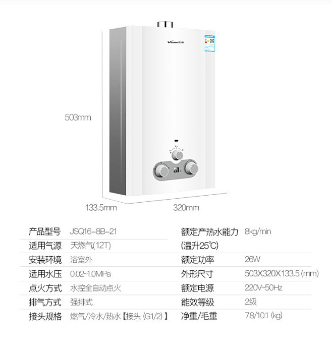 【万和8B-21】万和（Vanward）8升四季控温型 自带稳压 燃气热水器(天然气) JSQ16-8B-21【行情 报价 价格 评测】-京东图片_热水器图片素材-花瓣网