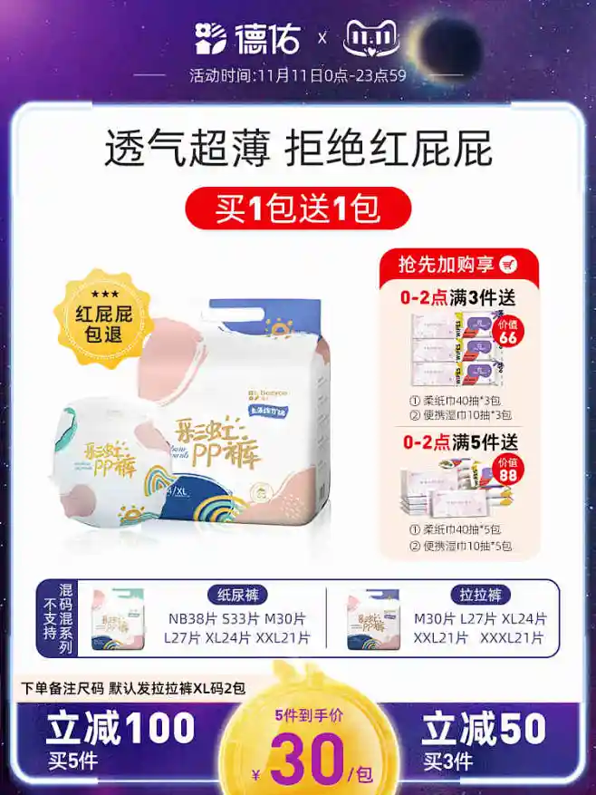 德佑婴儿拉拉裤超薄透气彩虹pp男女宝宝专用纸尿裤smlxlxxl尿不湿-tmall.com天猫-花瓣网