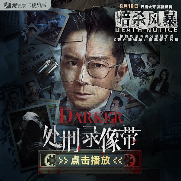 DARKER处刑录像带-花瓣网