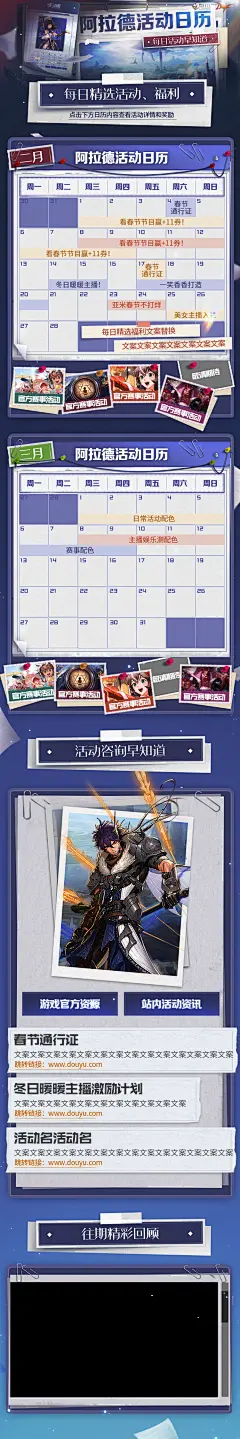 H5/DNF/活动日历/长图/便签合成-花瓣网