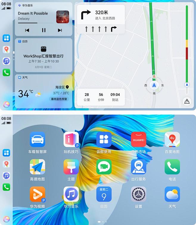 华为终端-HUAWEI HiCar智慧出行解决方案