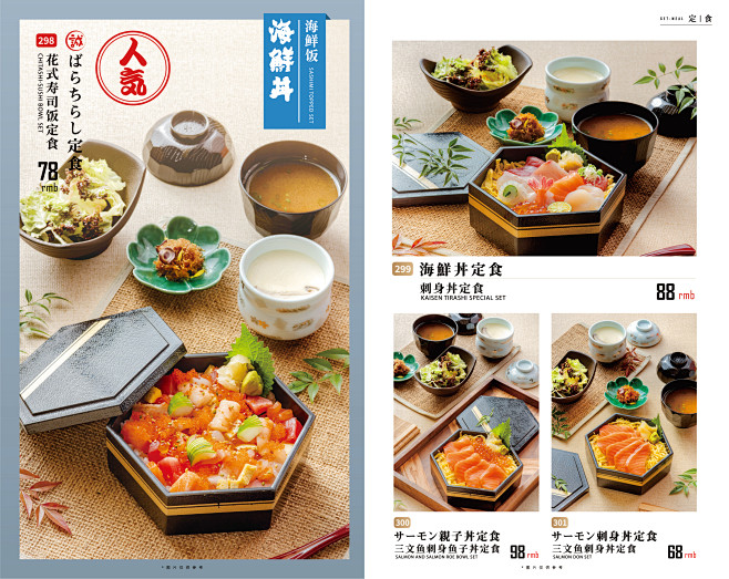 餐牌设计 %7C 诚寿司 x 本源制造_e9dddc96