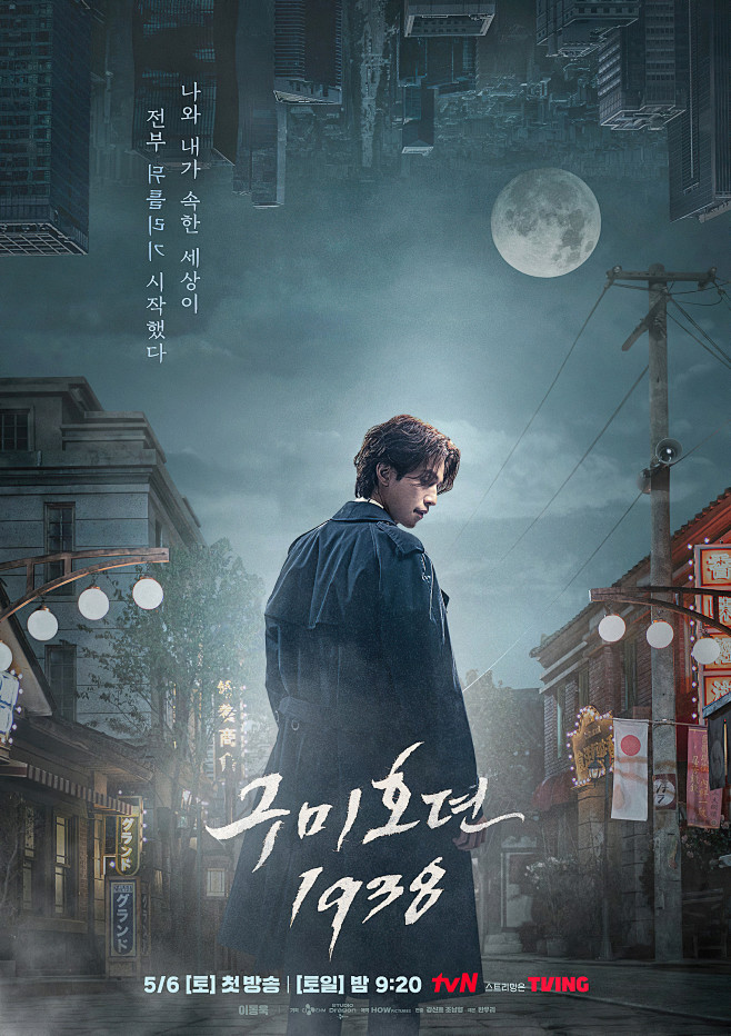 九尾狐传1938海报 1 Poster