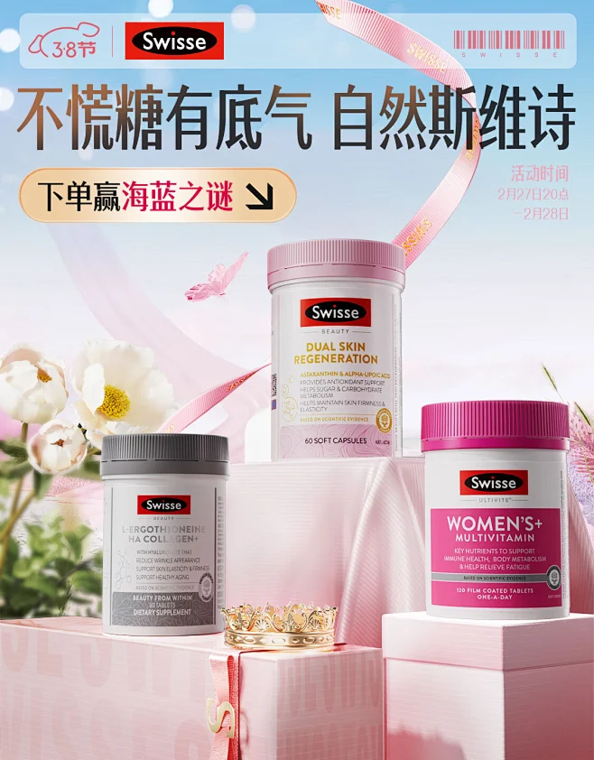Swisse 3.8女神节-花瓣网