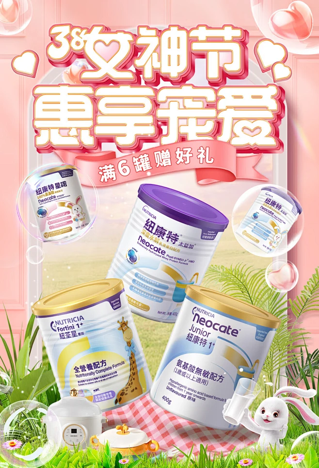 @柒个李 采集-纽迪希亚 女神节 38焕新周 38女王节 粉色 母婴 奶粉 活动海报kv设计-花瓣网