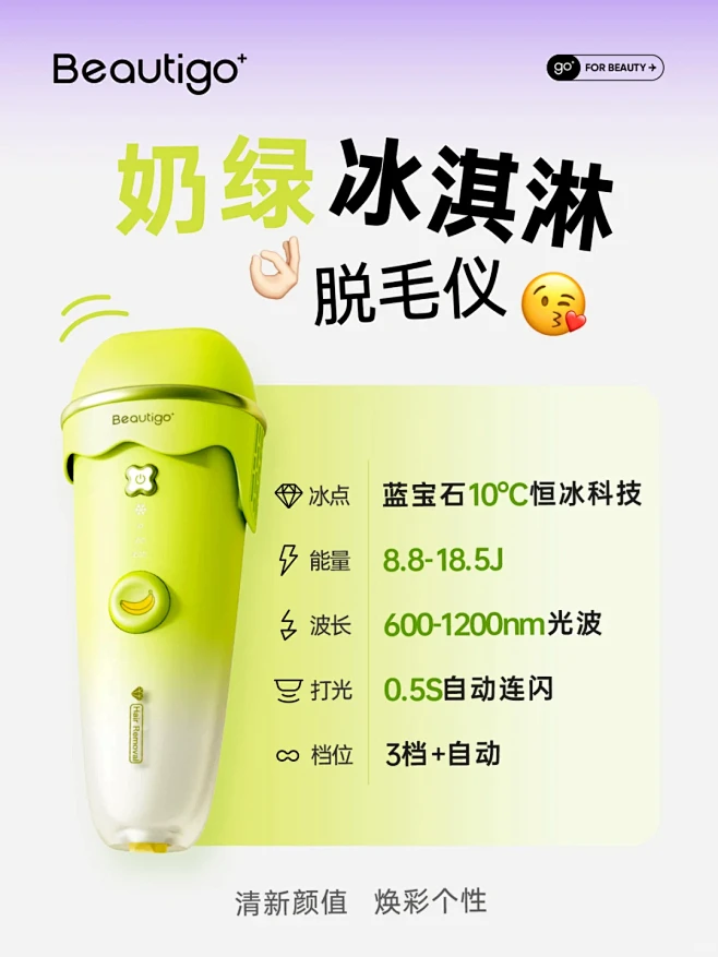 一条笔记搞懂 beautigo冰淇淋脱毛仪怎么选 - 小红书-花瓣网
