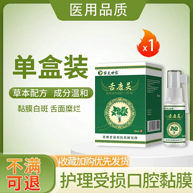 口腔扁平苔藓扁平苔癣专用黏膜糜烂白斑纤维化牙膏修复液膏药贴A2-tmall.com天猫-花瓣网