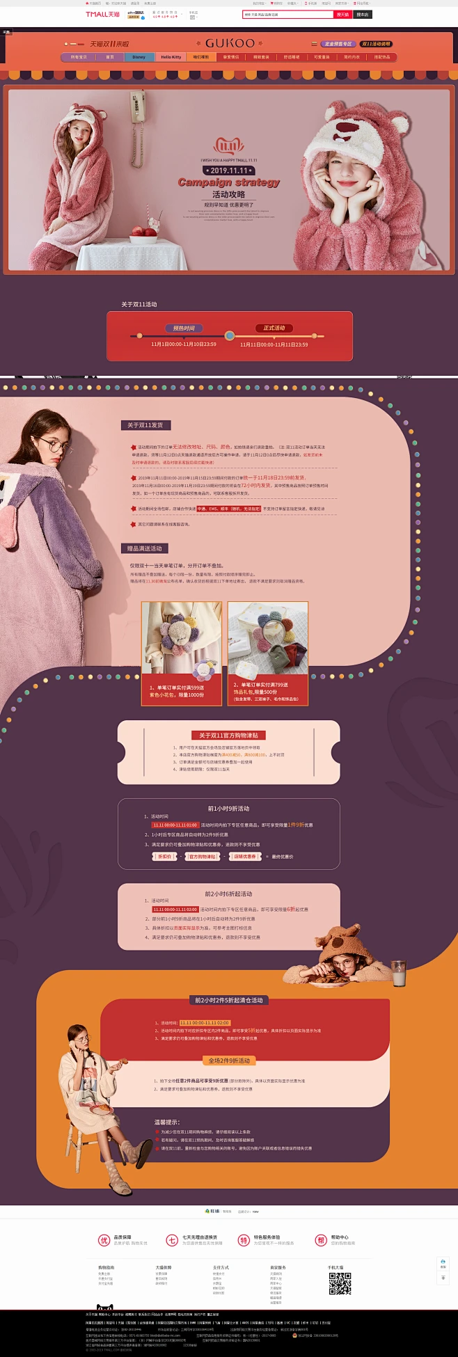 活动攻略-gukoo旗舰店-天猫Tmall.com-花瓣网