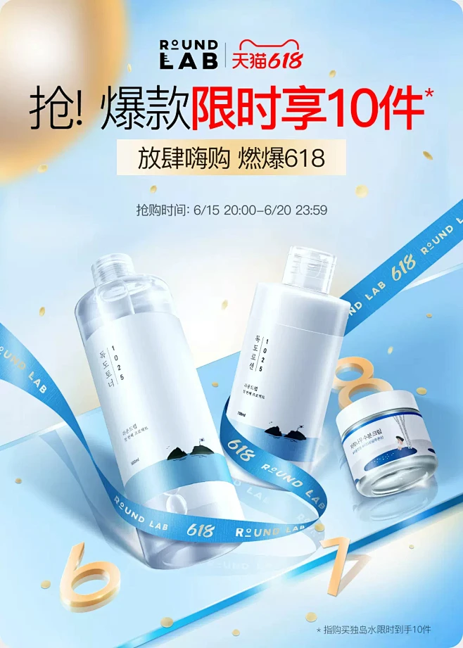 @佑佑佑小溪 采集 蓝色系 夏日 夏季防晒 化妆品 个护 双11 618 大促无线海报kv-花瓣网