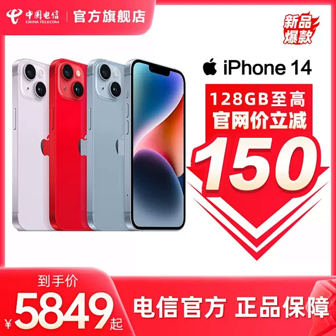 苹果/apple# iPhone 14 2022新品#5G全网通手机中国电信官方旗舰官网 苹果14手机原装正品 国行-tmall.com天猫-花瓣网