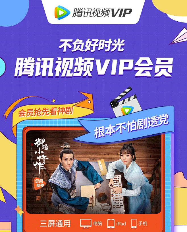 【限时送月卡】腾讯视频VIP会员3个月 腾讯影视会员季卡三个月填Q-tmall.com天猫-花瓣网