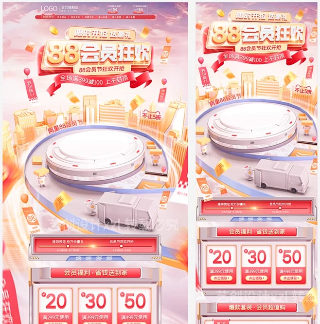 C4D年中大促88会员节海报KV-花瓣网