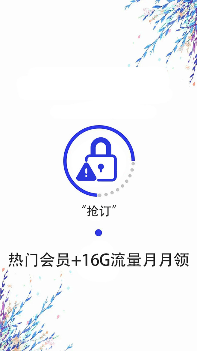 1220-竖图-快手-热门会员+16G流量月月领 (19)