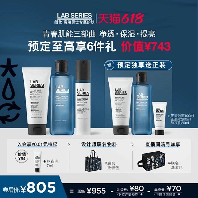 【618预售】LAB朗仕肌能男士护肤套装洗面奶水乳补水保湿提亮图片_主图图片素材-花瓣网
