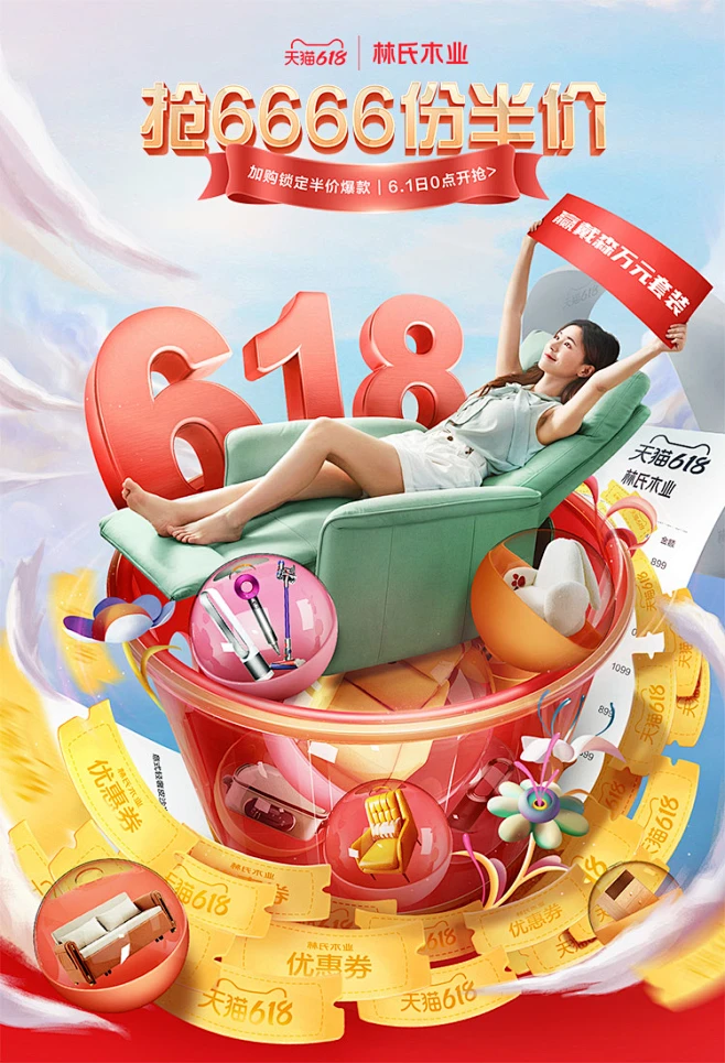 林氏木业家具 618预售海报设计.jpg-花瓣网