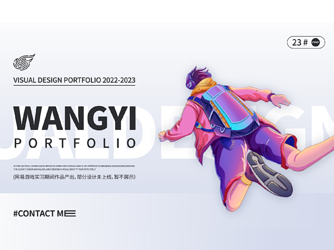 b class=hightlight作品集b2023上半年视觉方向个人b class=hightlight作品集b