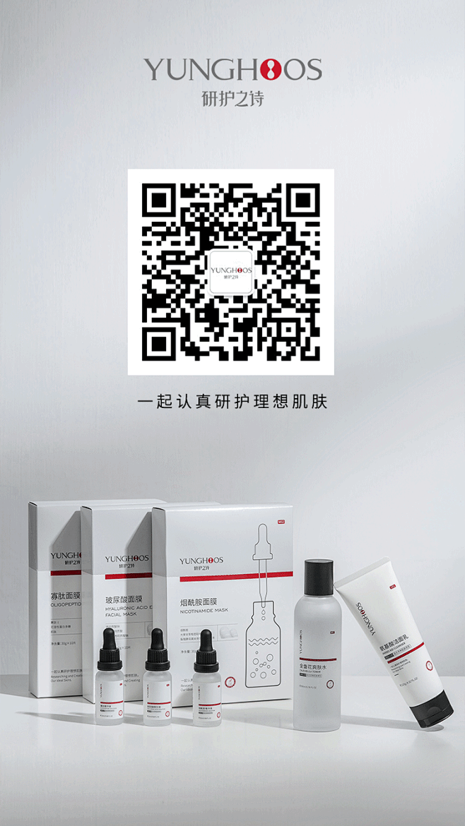 yunghoos/研护之诗 公众号二维码海报