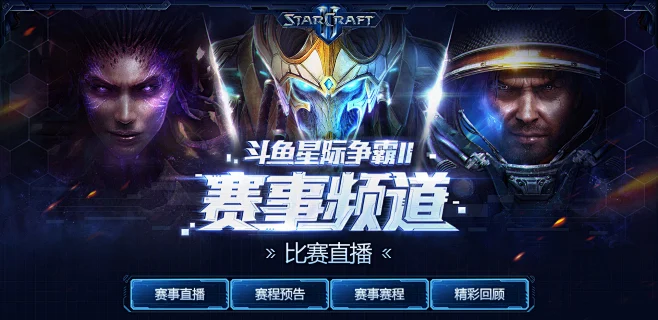 斗鱼星际争霸II赛事频道 _scboy_scboy直播间3484_星际争霸直播_斗鱼 - 每个人的直播平台-花瓣网