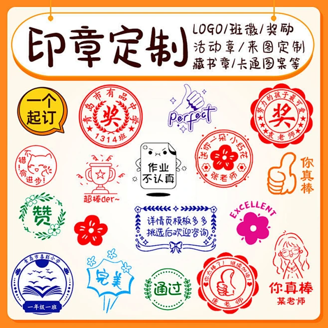 印章定制定刻刻章LOGO个性藏书签名章班级奖励图案创意积分印章-花瓣网