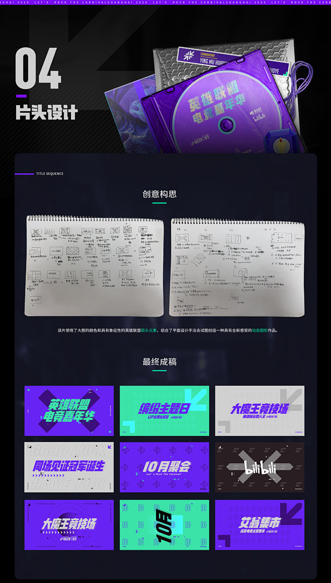 2020英雄联盟电竞嘉年华视觉项目总结_哔哩哔哩电竞KC- (3)