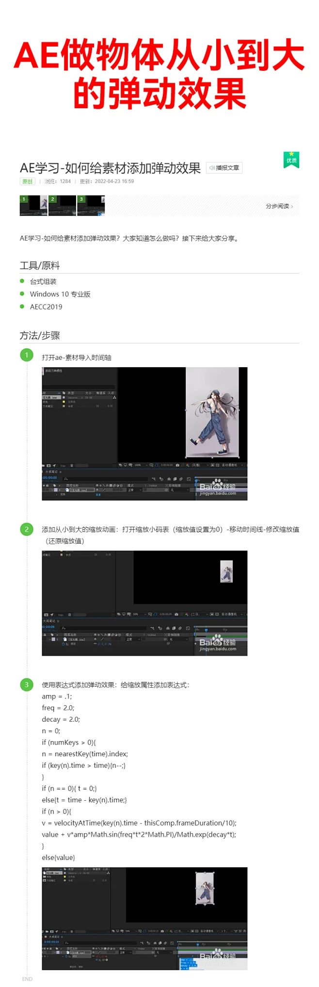 AE物体从小到大的弹动效果 公式链接：https://jingyan.baidu.com/article/11c17a2c3ac517b547e39d30.html-花瓣网